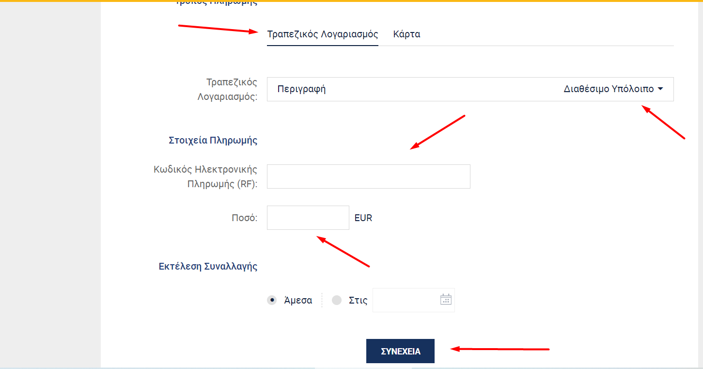 Techbox - Κατάθεση - Πληρωμή παραγγελίας με Κωδικό Ηλεκτρονικής Πληρωμής RF
